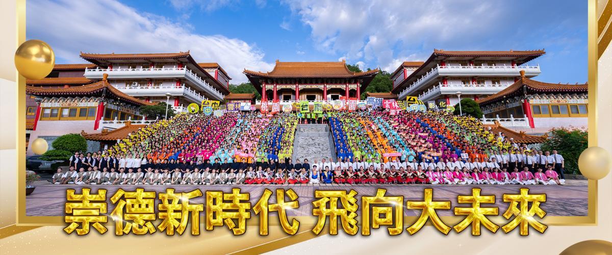 發一崇德全球資訊網